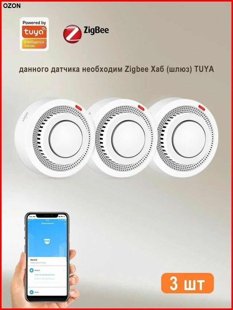 Умный детектор дыма Tuya Zigbee 3 шт.
