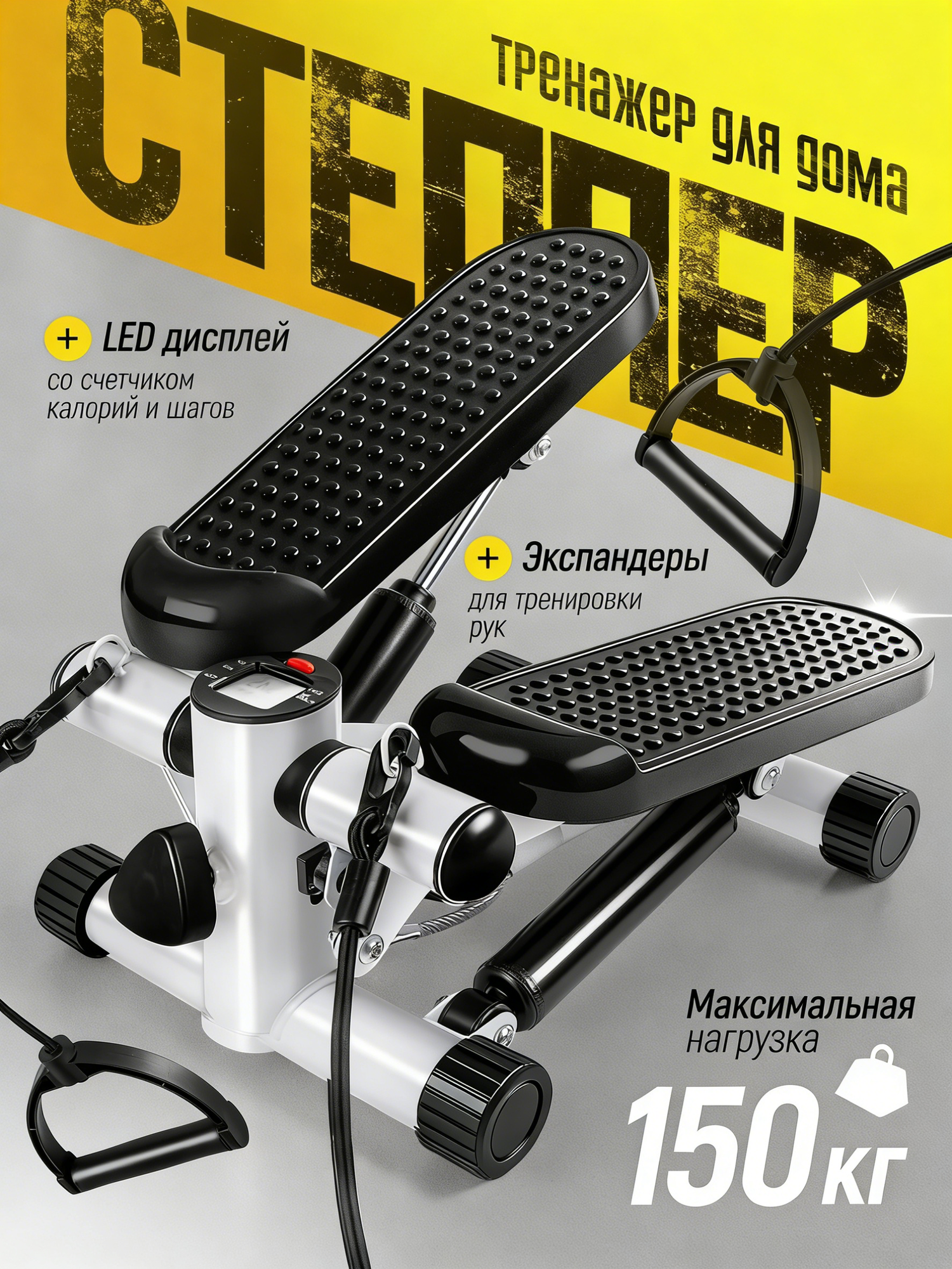 Степпер тренажёр для ног и ягодиц, с эспандерами, домашний, 150 кг
