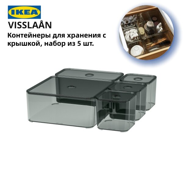 Набор из 5 коробок с крышками для хранения, серые, IKEA VISSLAAN