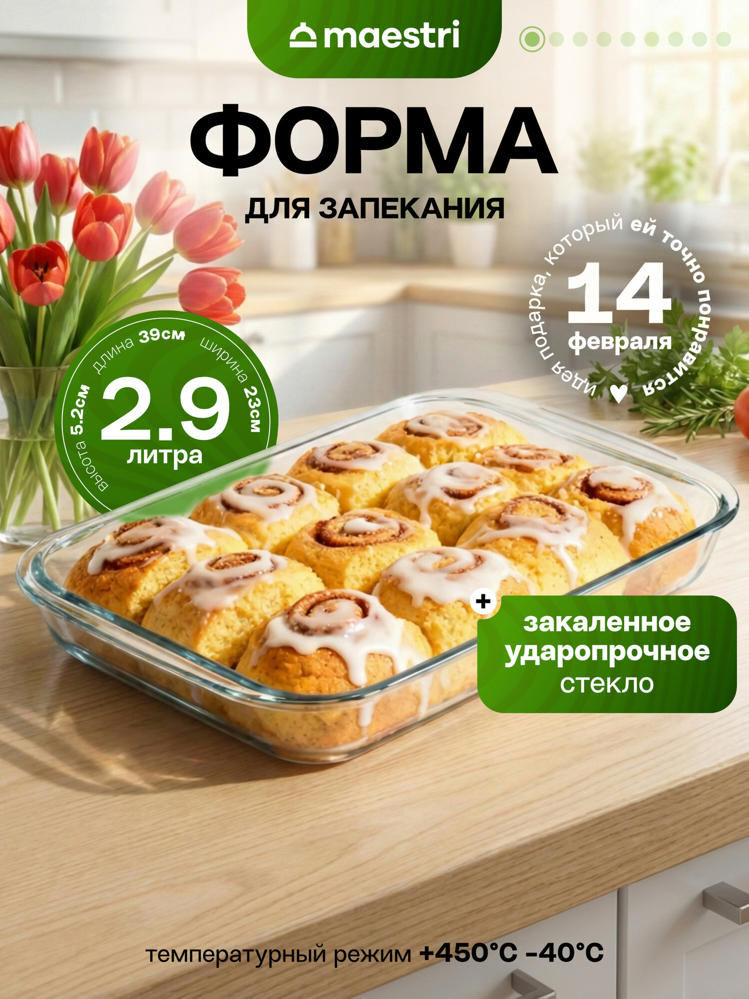 Форма для запекания из закаленного стекла Maestri Vetro - 2,9 литра