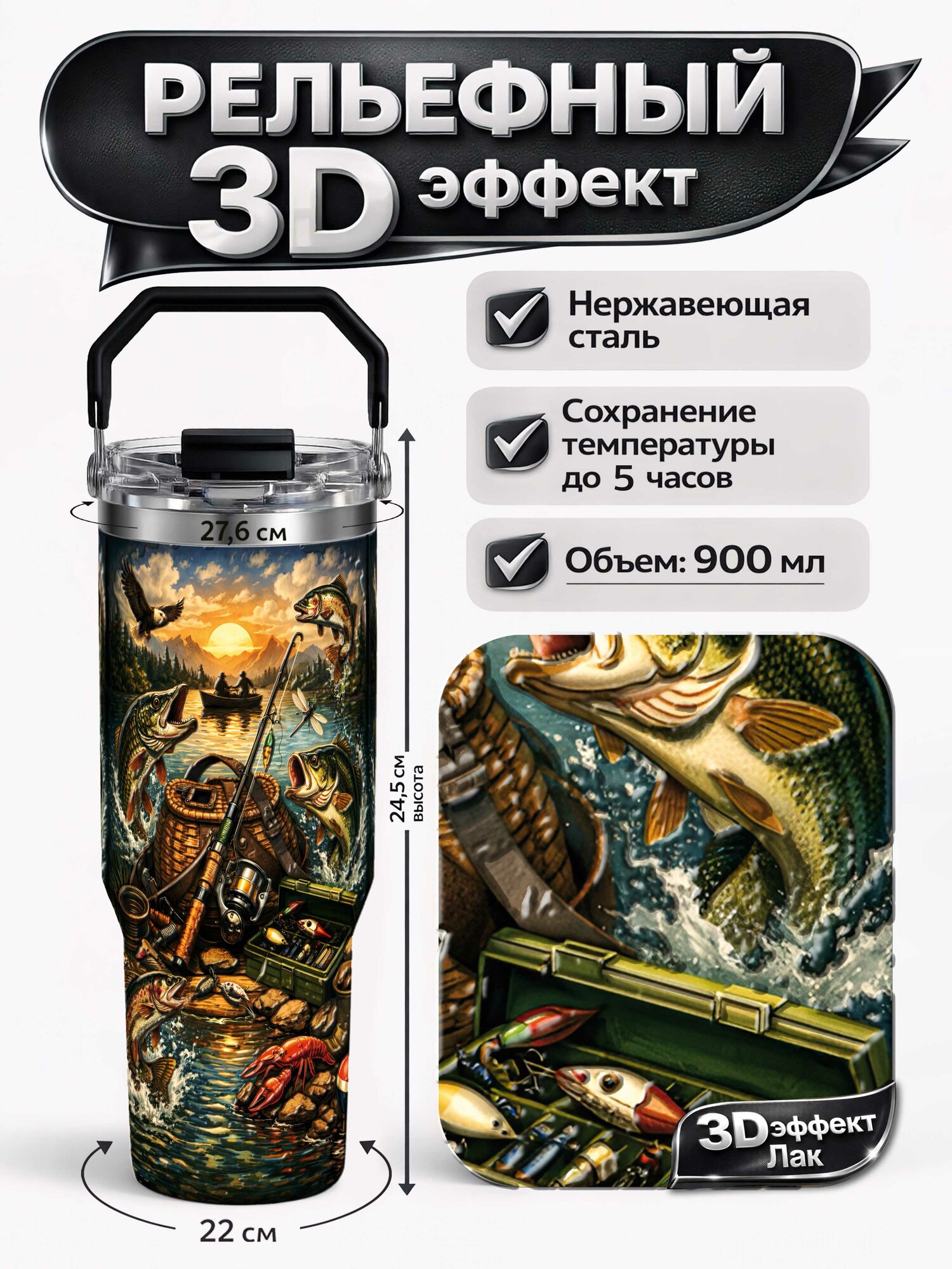 Термокружка с принтом 3D Рыбы и удочка, высота 24 см, диаметр 8,9 см, 1 шт.