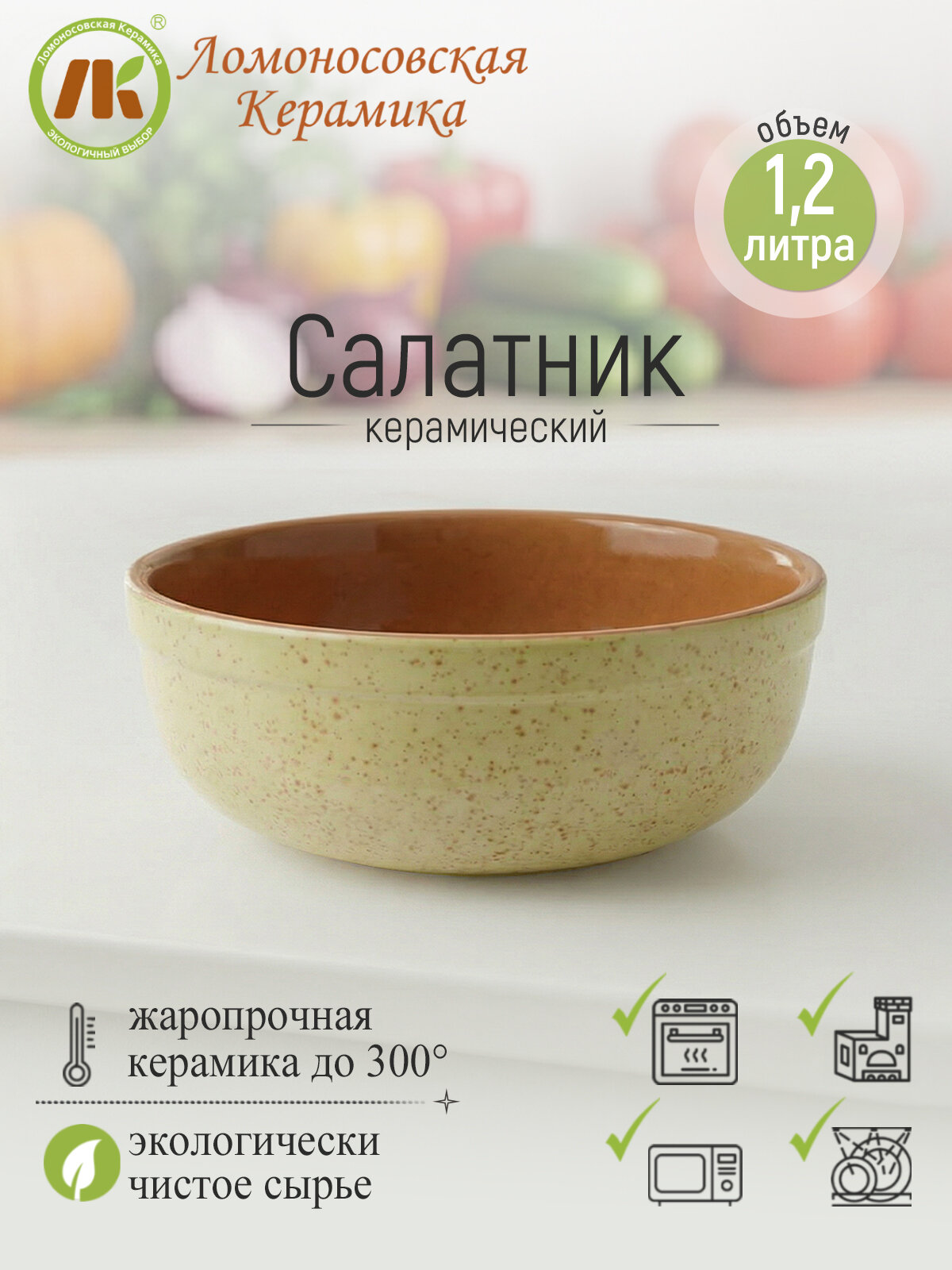 Салатник Ломоносовская керамика, d 19 см, керамический, желтый, 1.2 л