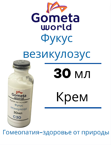 Фукус везикуозус крем, мазь, эмульсия, сывортка, бальзам, гомеопатическая , С30, народная медицины, водоросли