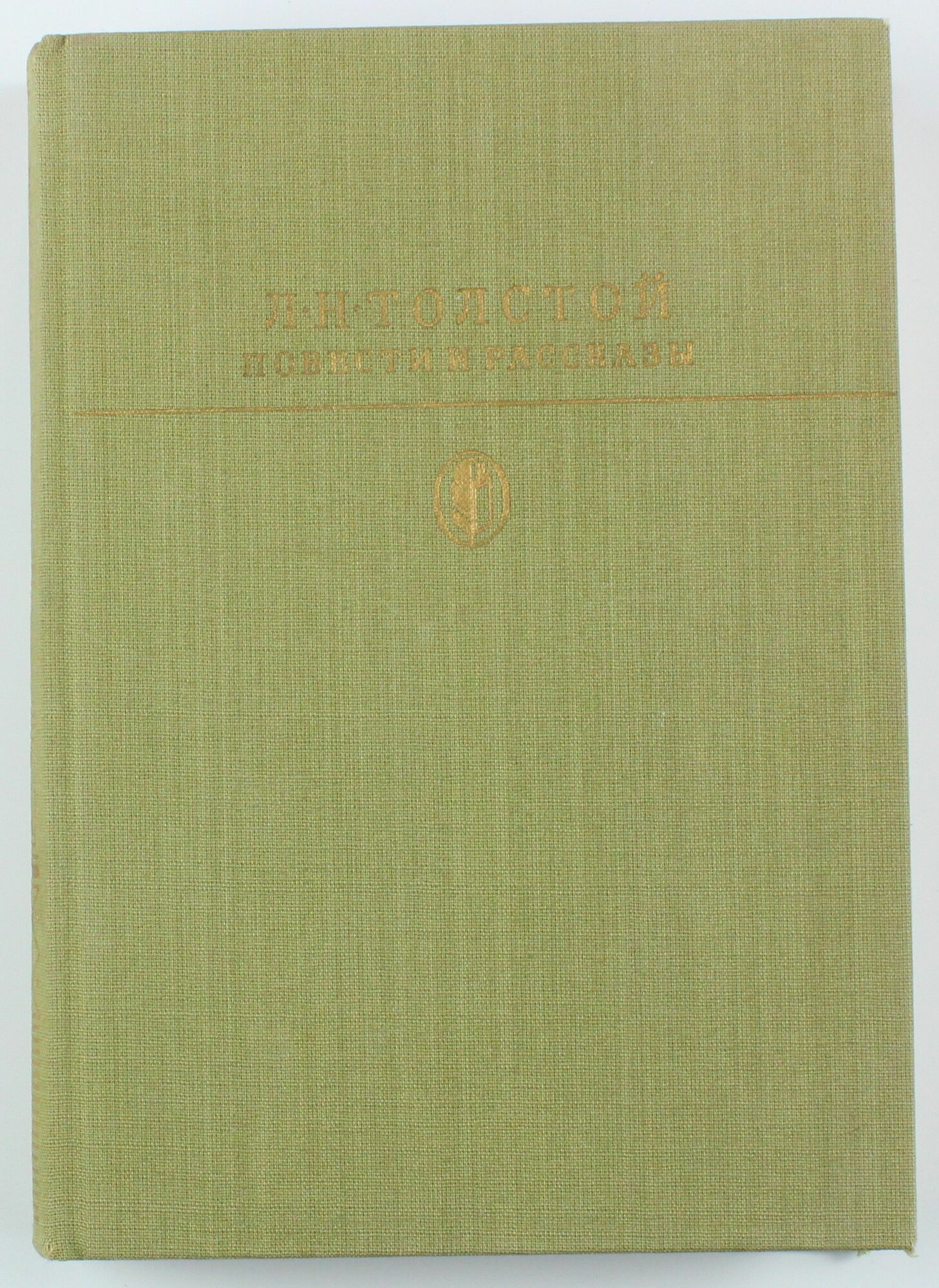 Букинистическая книга серии Библиотека Классики, 1986