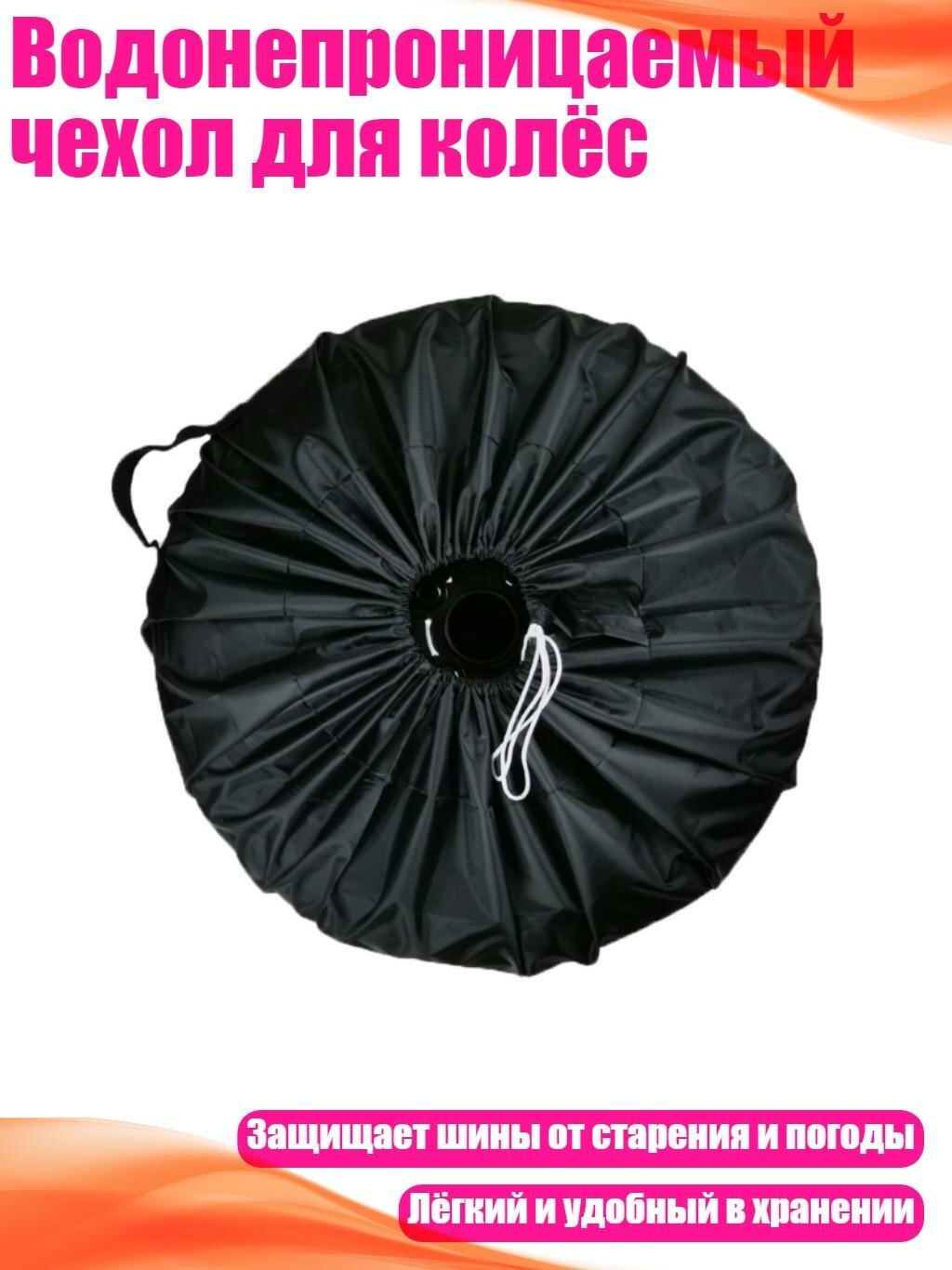 Водонепроницаемый чехол для колёс, Оксфордская ткань - L