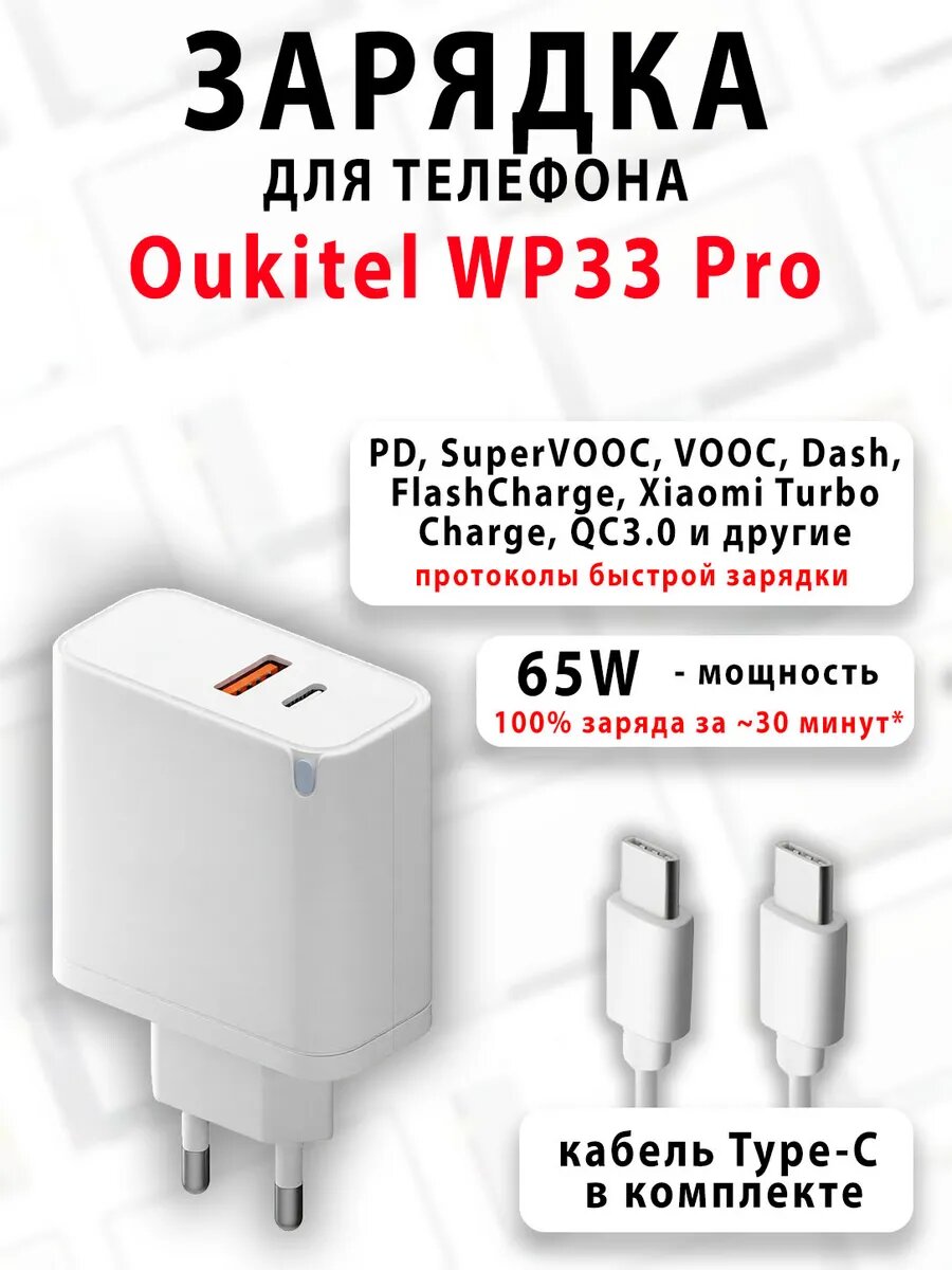 Зарядное устройство для телефона Oukitel WP33 Pro