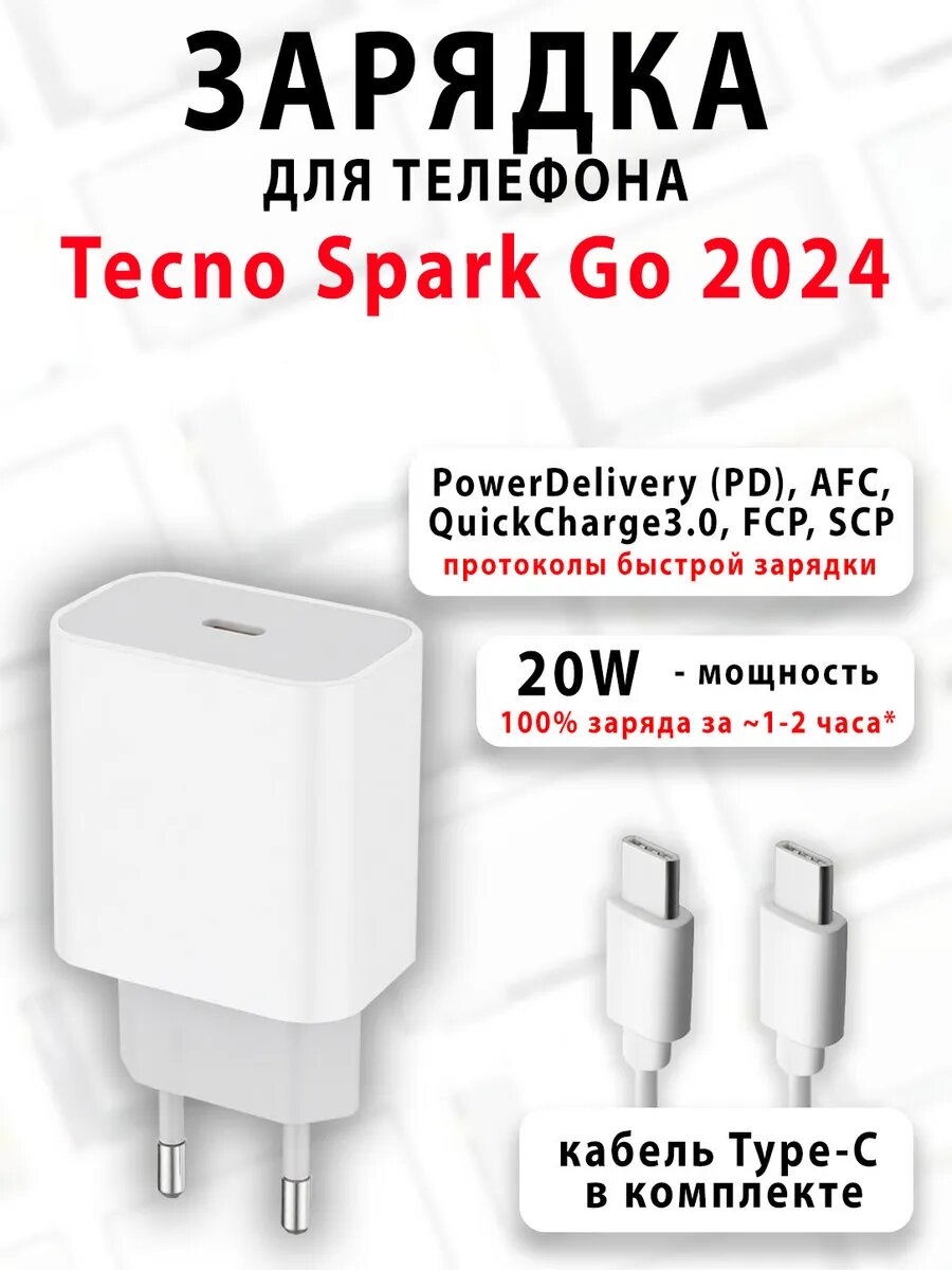 Зарядное устройство для телефона Tecno Spark Go 2024