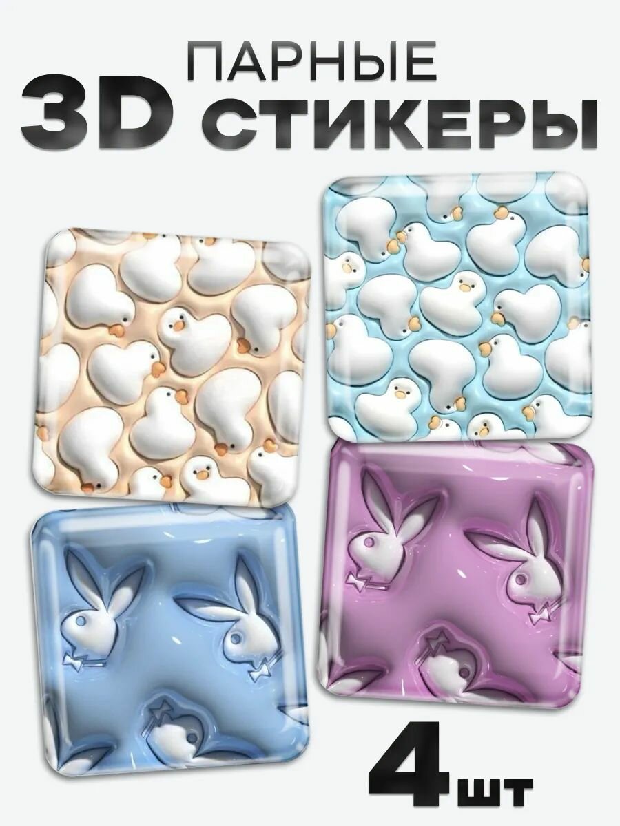 3D стикеры, наклейки на телефон уточки