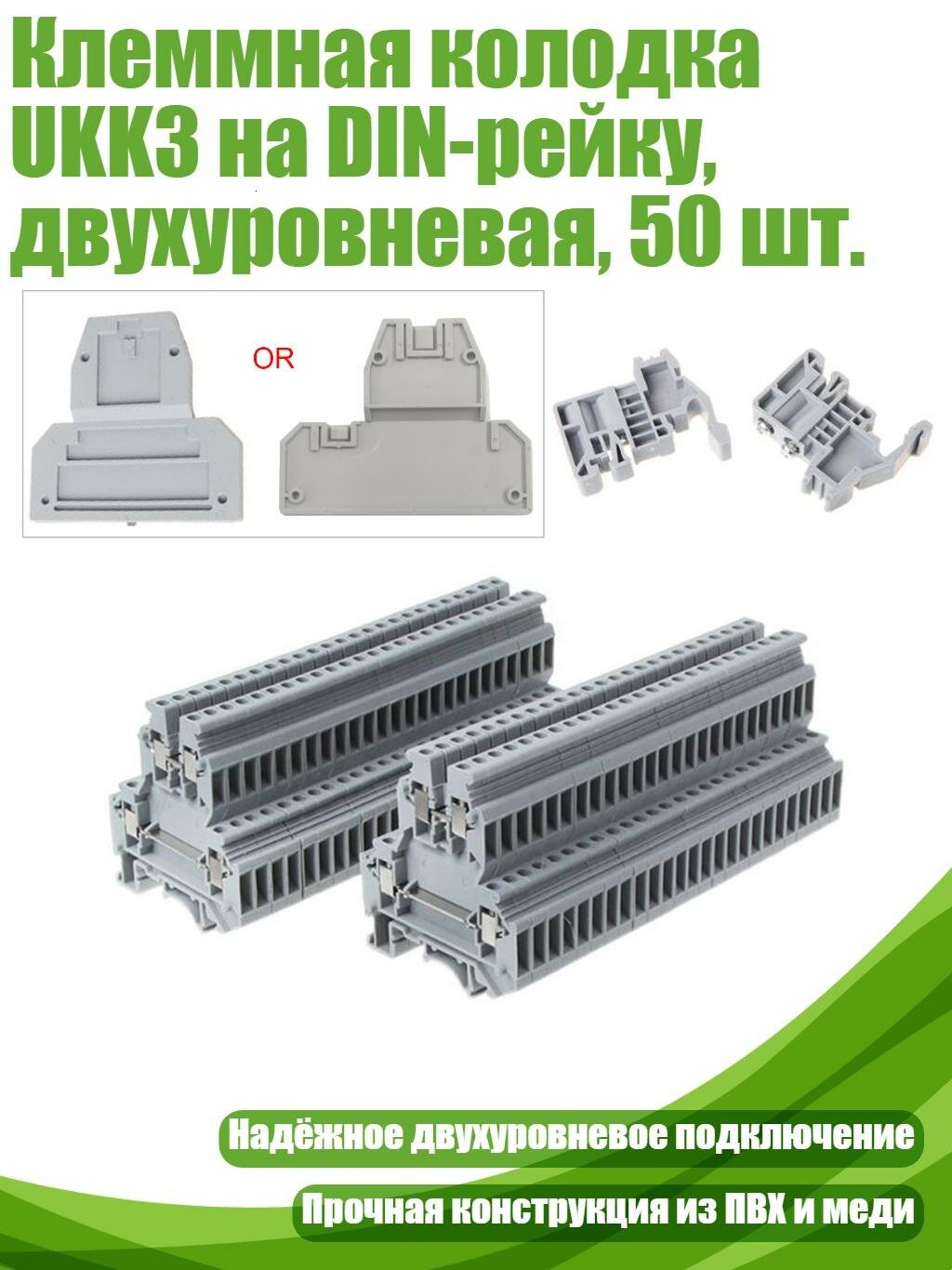 Клеммная колодка UKK3 на DIN-рейку, двухуровневая, 50 шт, Серый