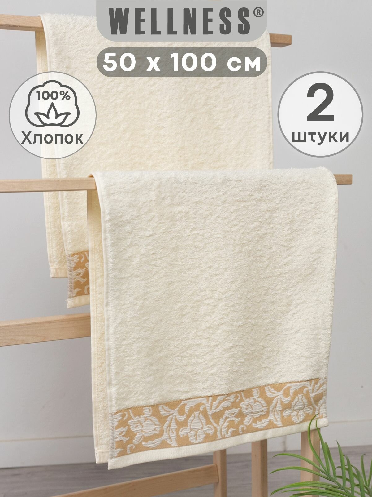 Набор полотенец Wellness "Акация", махровые, 50x100см, 100% хлопок, 2шт