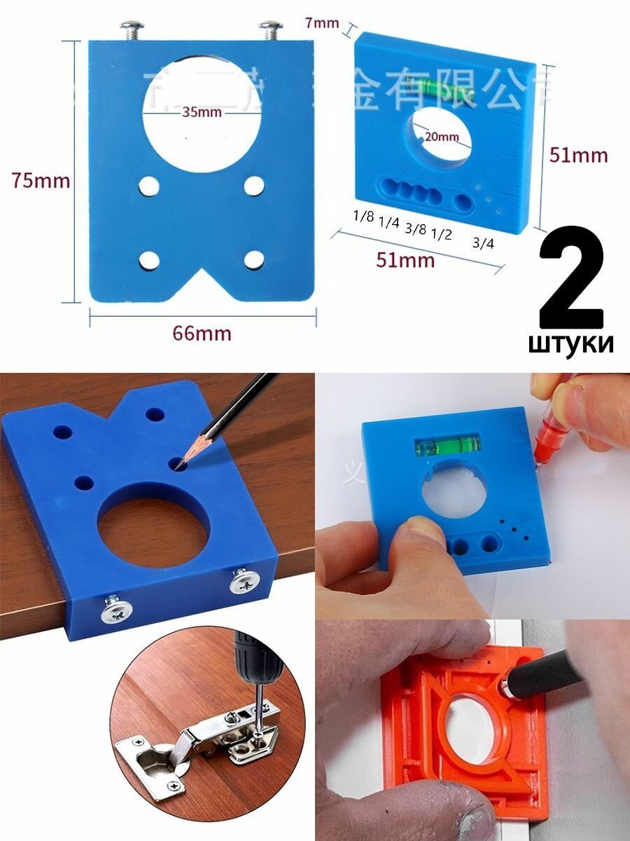 Шаблон, кондуктор мебельный для разметки и установки петель,2 шт.