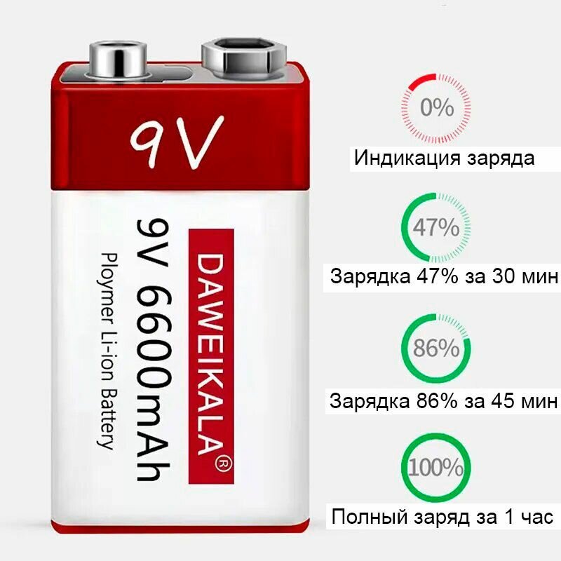 Аккумулятор Крона 9В с зарядкой USB Type C, аккумуляторная батарея Li-Ion 9 Вольт