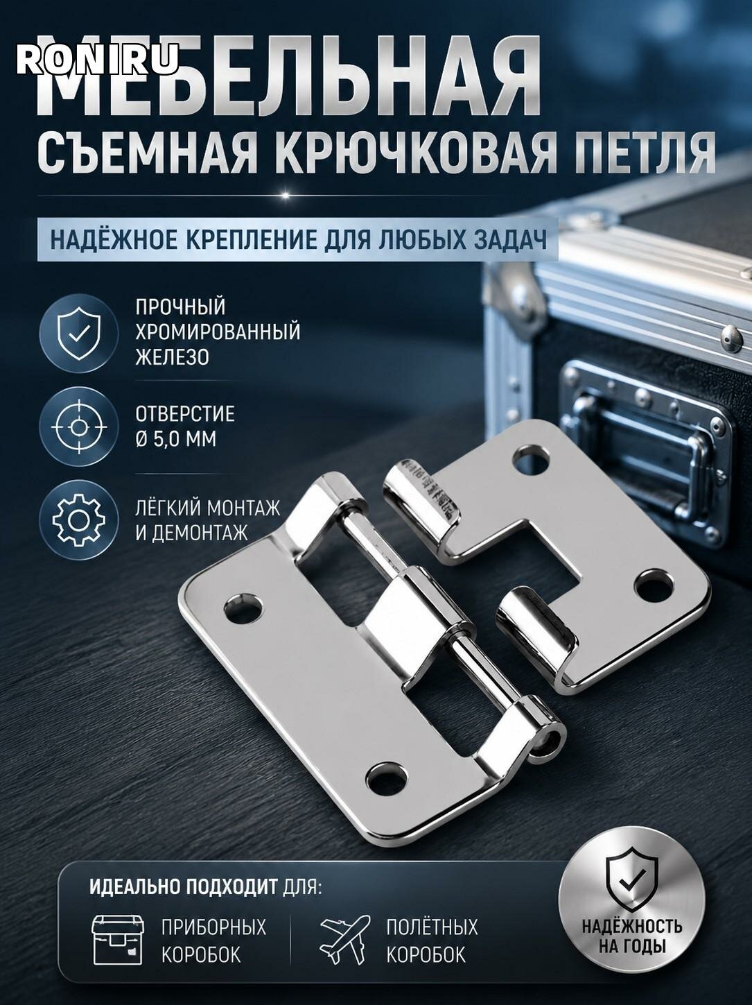 Мебельная съемная крючковая петля, хромированное железо, крепление Ø5,0 мм — для приборных и полетных коробок, серебро