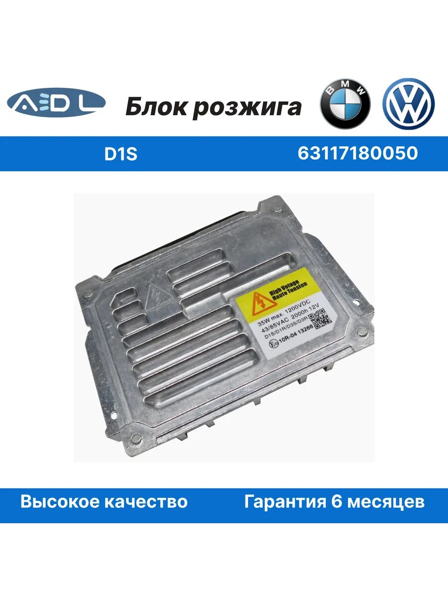 Блок розжига ксенона 89034934 4L0907391 D1S