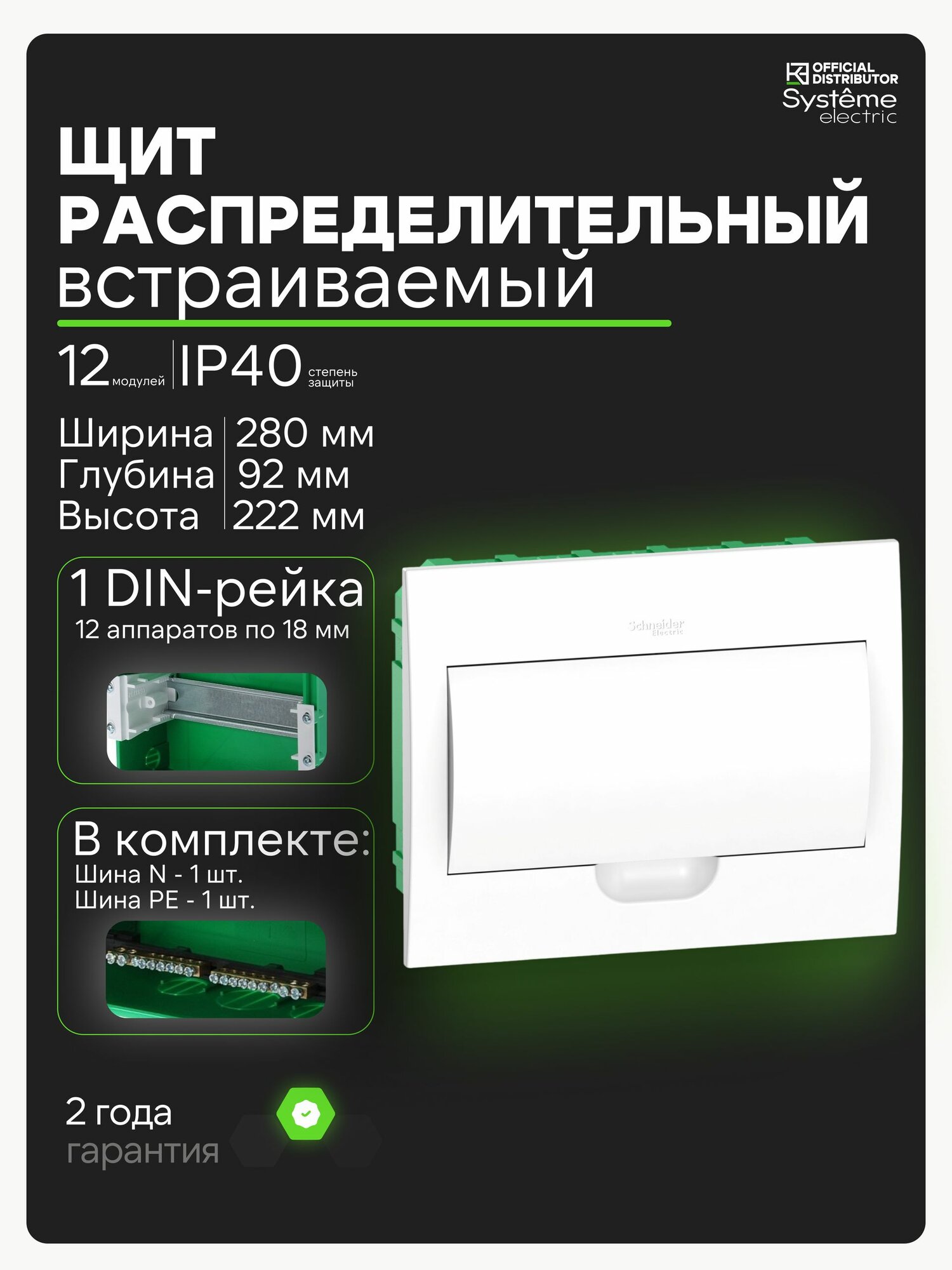 Щиток электрический встраиваемый пластиковый Systeme Electric City9 Box 12 модулей, с шинами N/PE