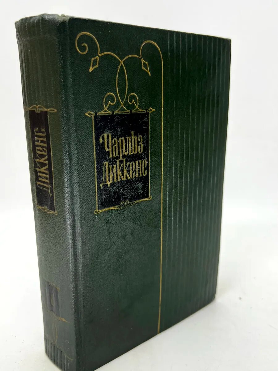Чарльз Диккенс. Собрание сочинений в тридцати томах. Том 6
