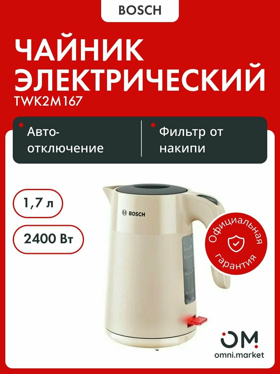 Чайник электрический TWK2M167