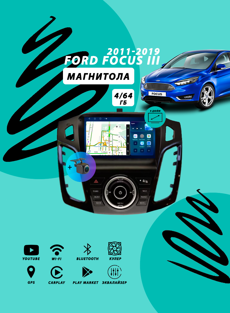 Магнитола Ford Focus 3 (2011-2019) V3 4Гб+64Гб/Android/Carplay/кулер/Wi-Fi/Bluetooth/2din/штатная магнитола