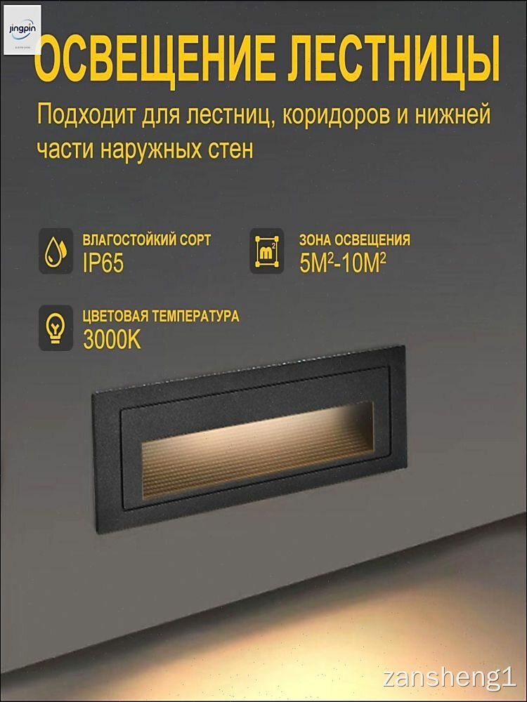 Светильник для лестницы JINGPIN, 1.2W, 6Вт, IP65, 3000K, освещение 5-10м², черный, для дома и коридоров