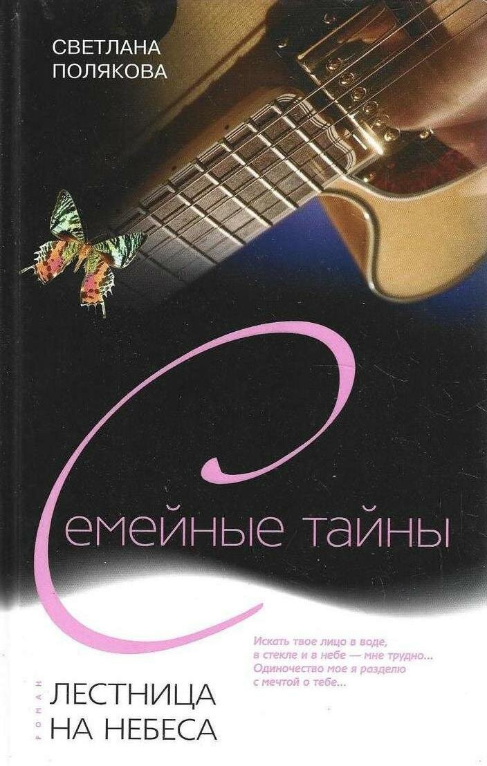Лестница на небеса