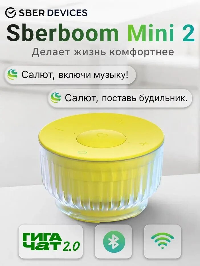 Умная колонка Sber SberBoom Mini 2 (SBDV-00250Y) Электрический желтый