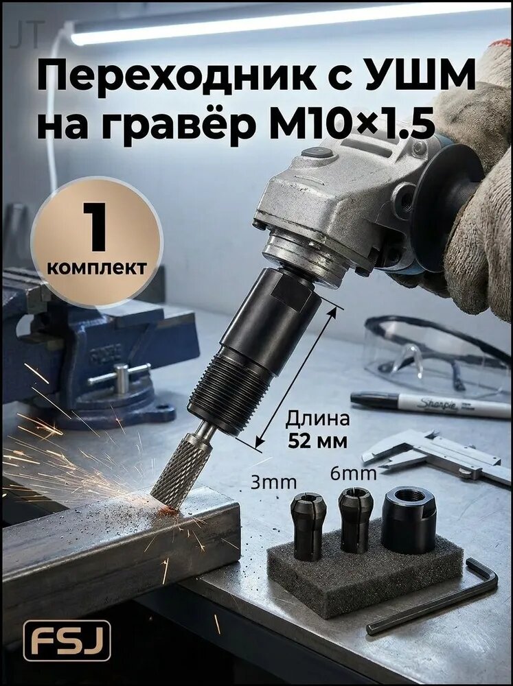 Адаптер для угловой шлифовальной машины 3/6 мм, набор переходников патрона, подходит для угловой шлифовальной машины модели 100, резьба для режущего инструмента.