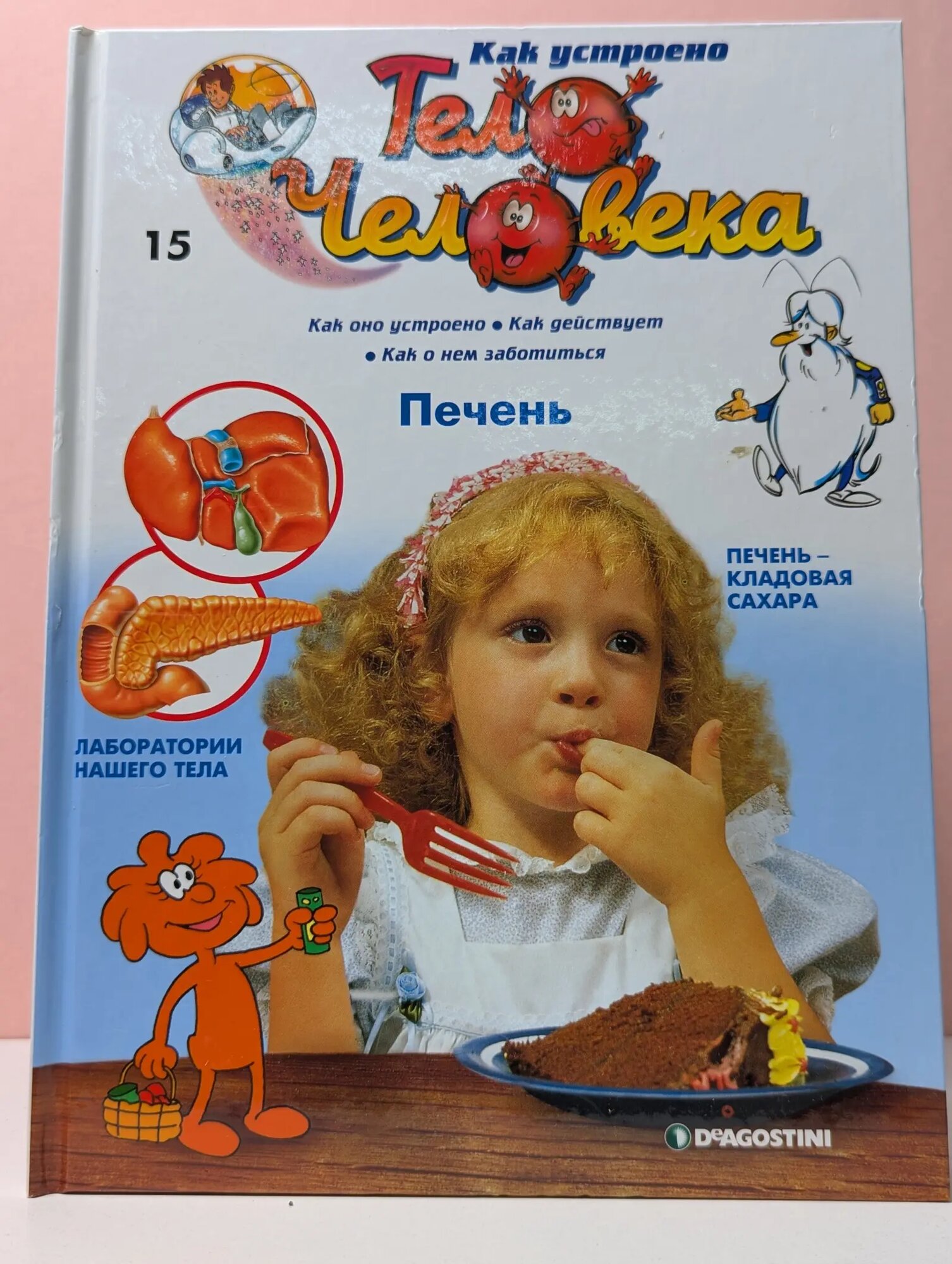 Как устроено тело человека. Выпуск 15. Печень Сборник 2007