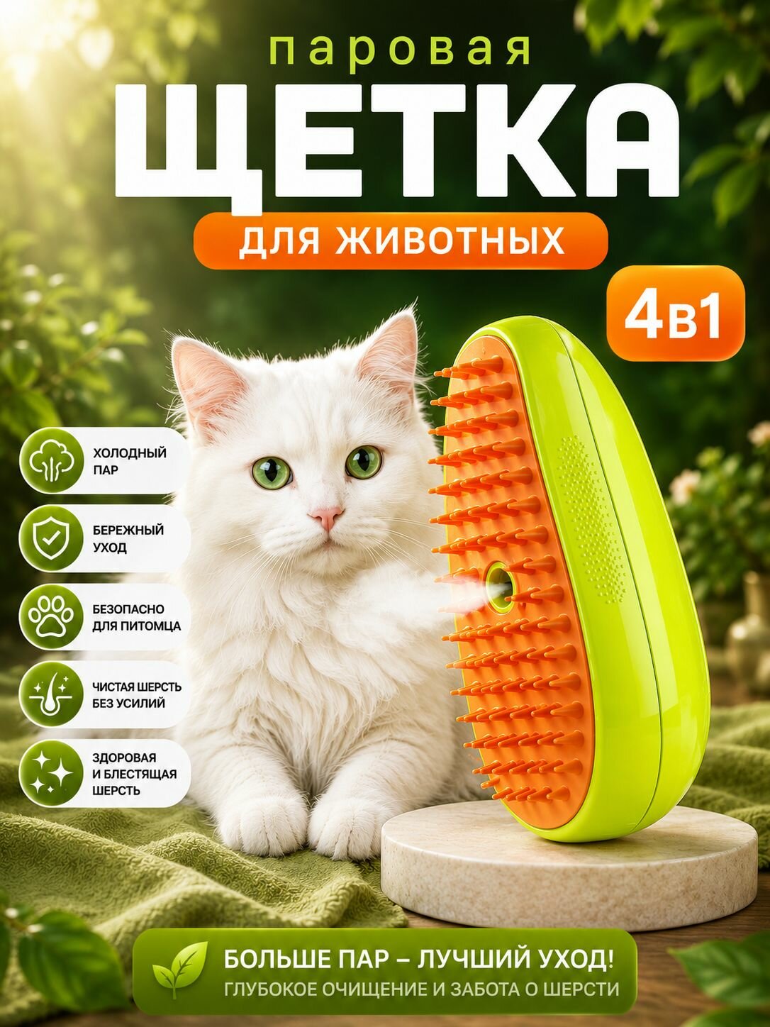 Паровая щетка для кошек и собак. Фурминатор для домашних животных