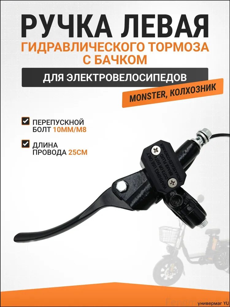 Ручка тормоза ( левая ) для электровелосипед