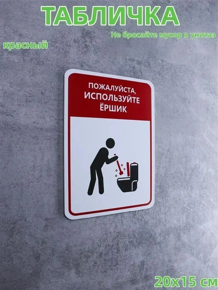 Информационная табличка / предупреждающий знак, крепление на двухсторонний скотч, размер 20 см 15 см