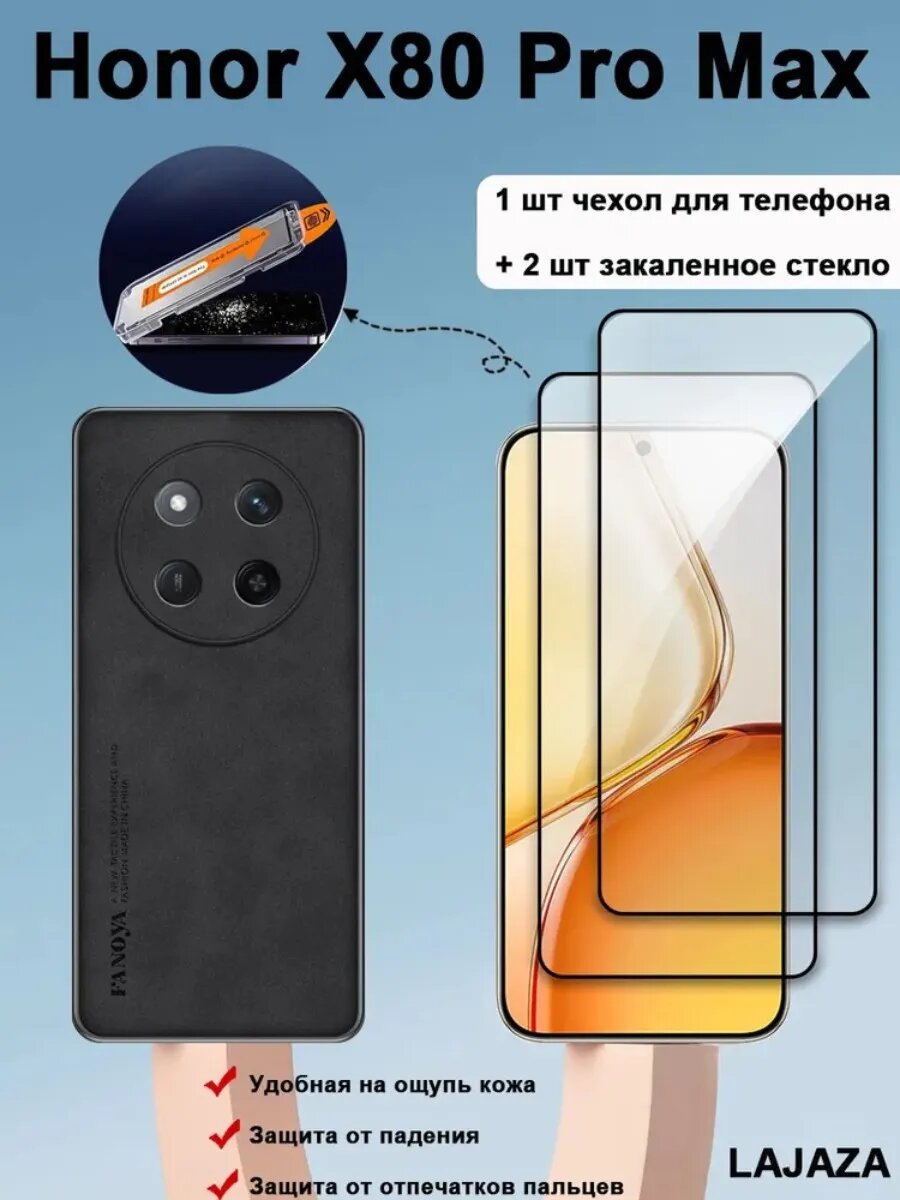1 кожаный чехол + 2 стекла для Honor X80 Pro Max: надёжная защита, лёгкая установка, ударопрочный