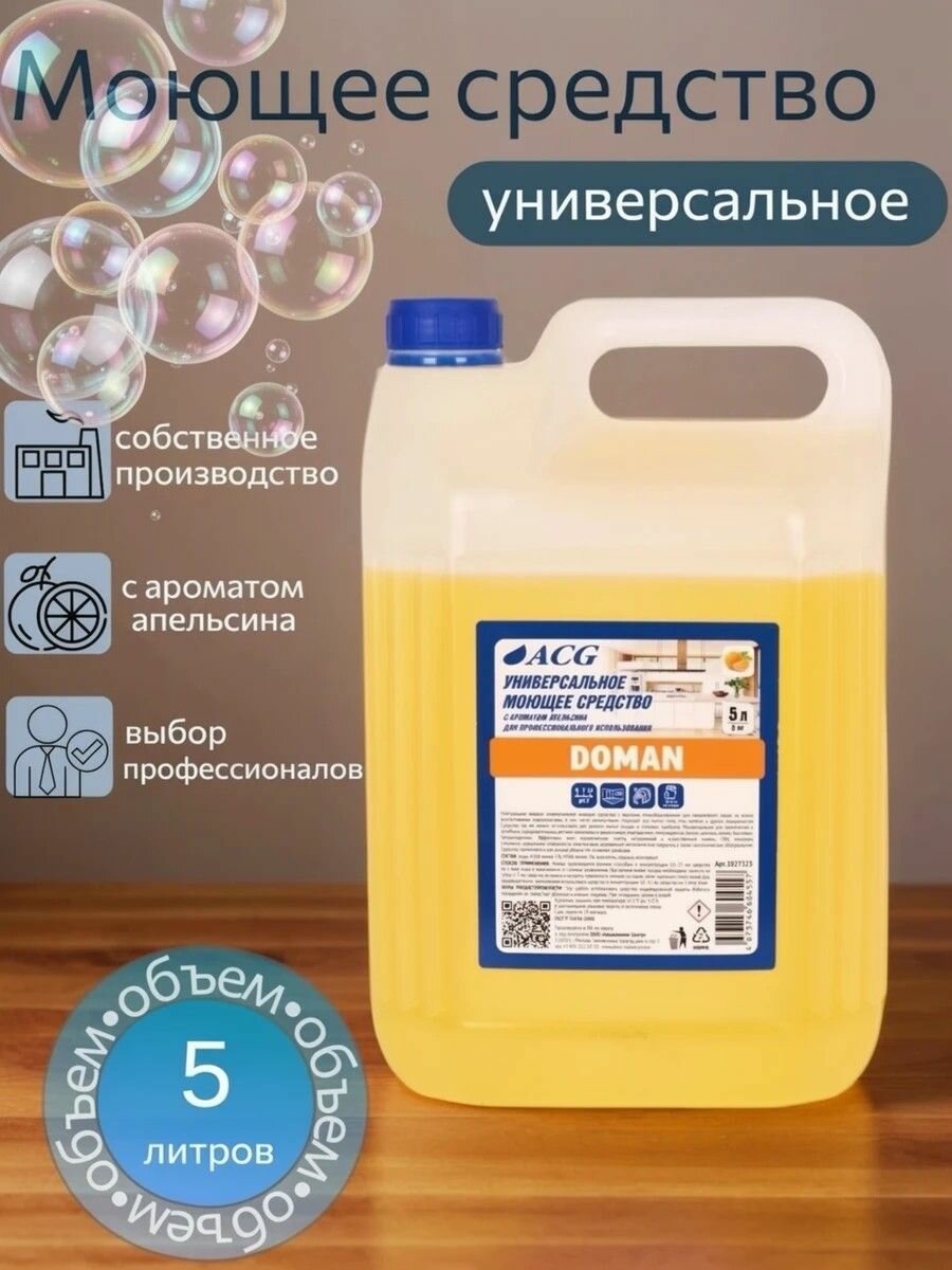 Универсальное средство для мытья посуды, пола и любых поверхностей DOMAN ACG 5л