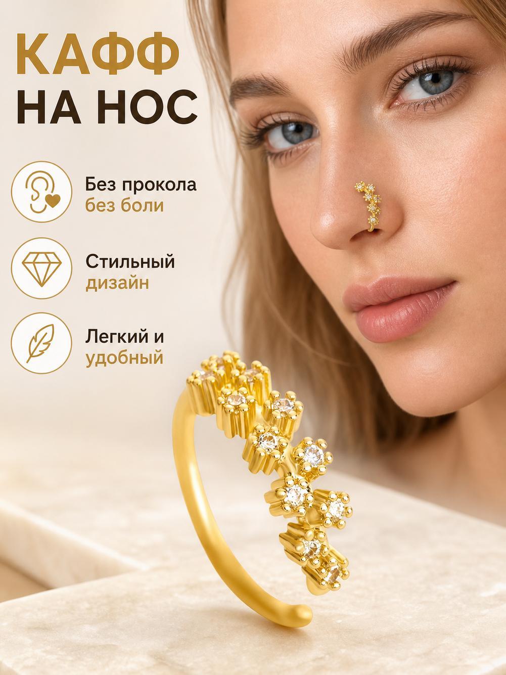 Клипса для имитации пирсинга