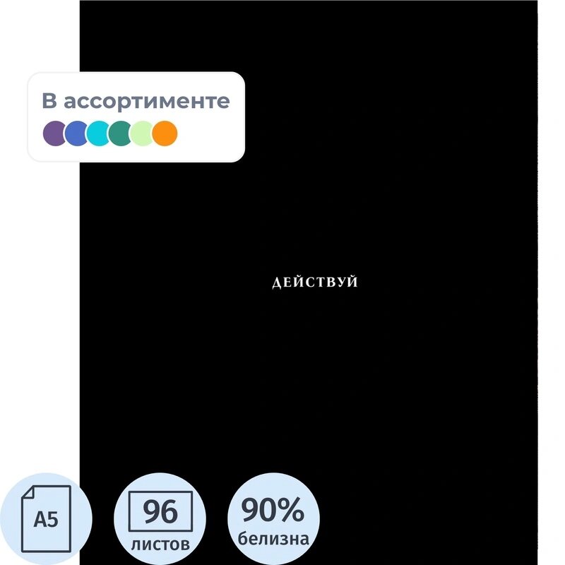Тетрадь клетка 96л. Мотивирующие слова цвет. мелов. обл, лён, ассорт,96-0133