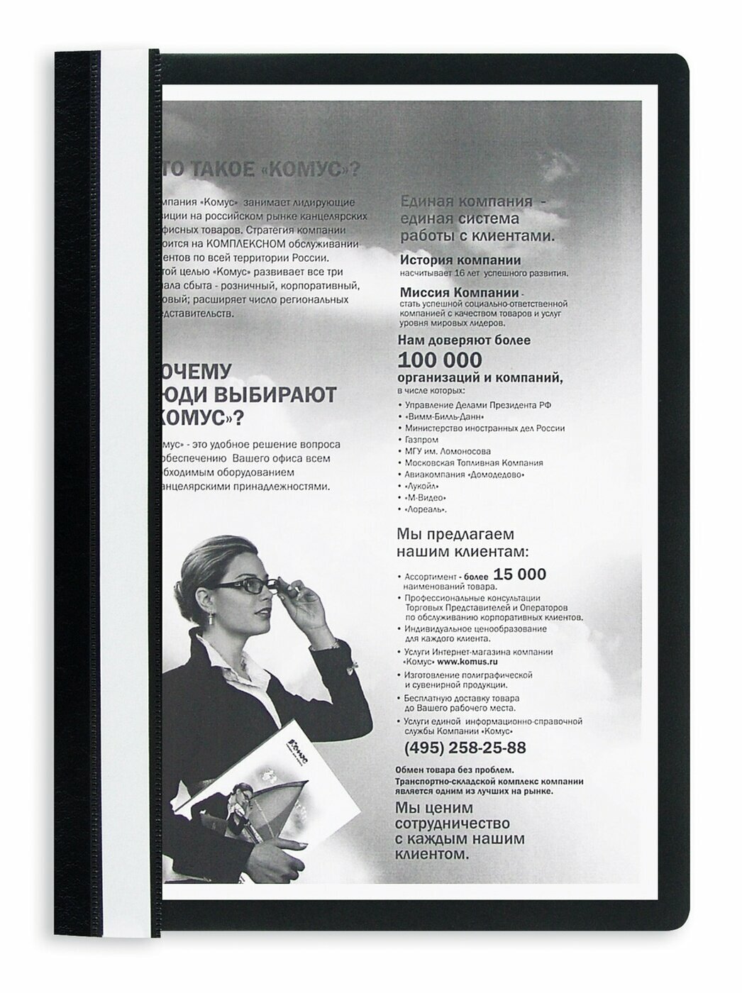 Папка-скоросшиватель Attache A4, черный