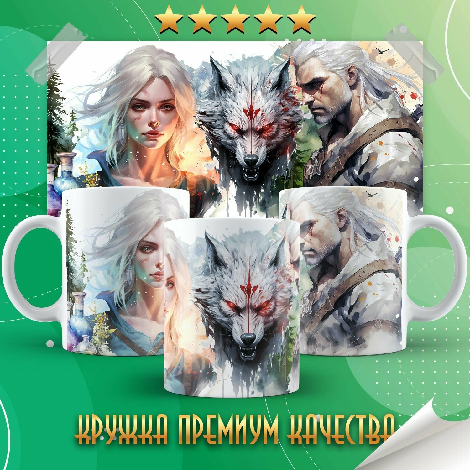Кружка "The Witcher / Ведьмак" Forte Print 330мл