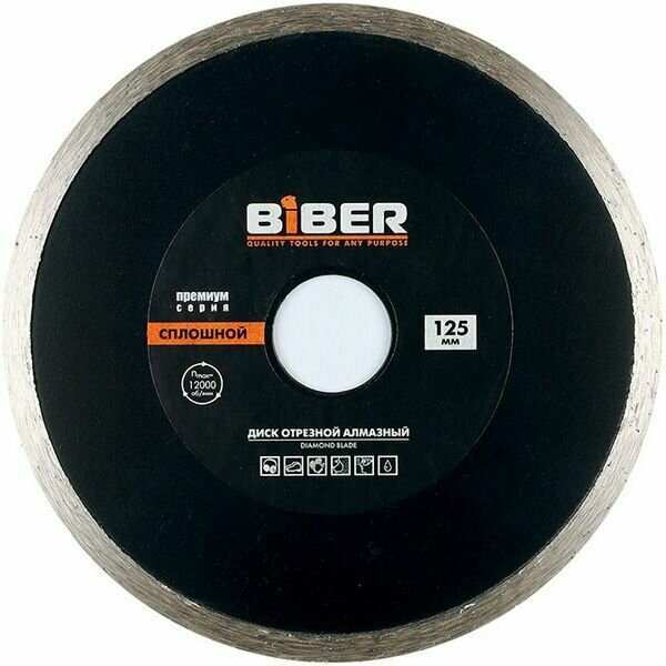 Бибер 70273 Диск алмазный сплошной Премиум 125мм водный