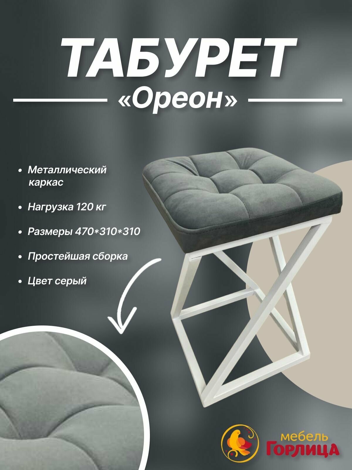 Табурет для кухни Лофт Ореон Серый