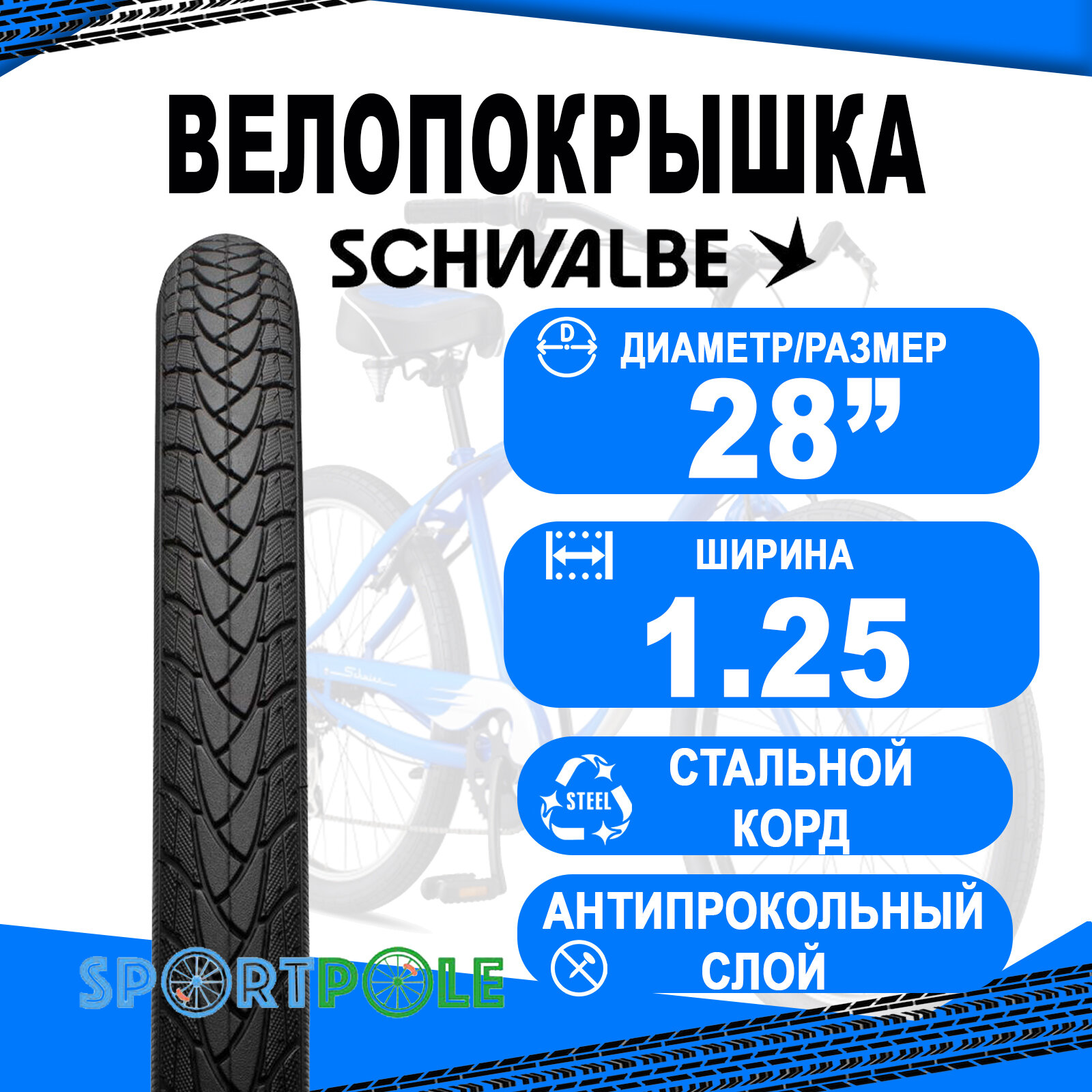 Покрышка 28x1.25 700x32C 05-11100768 MARATHON PLUS Perf, SmartGuard, TwinSkin 32-622 B/B+RT HS440 EC 67EPI. SCHWALBE