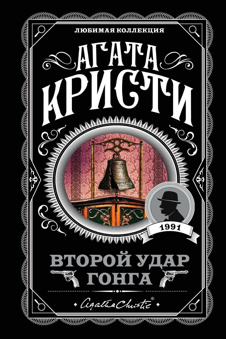 Второй удар гонга