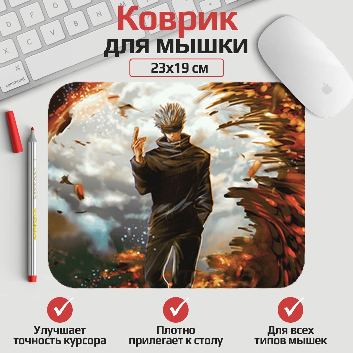 Коврик для мыши Магическая битва - Сатору Годжо 23*19 см. Арт. MLKOW1438