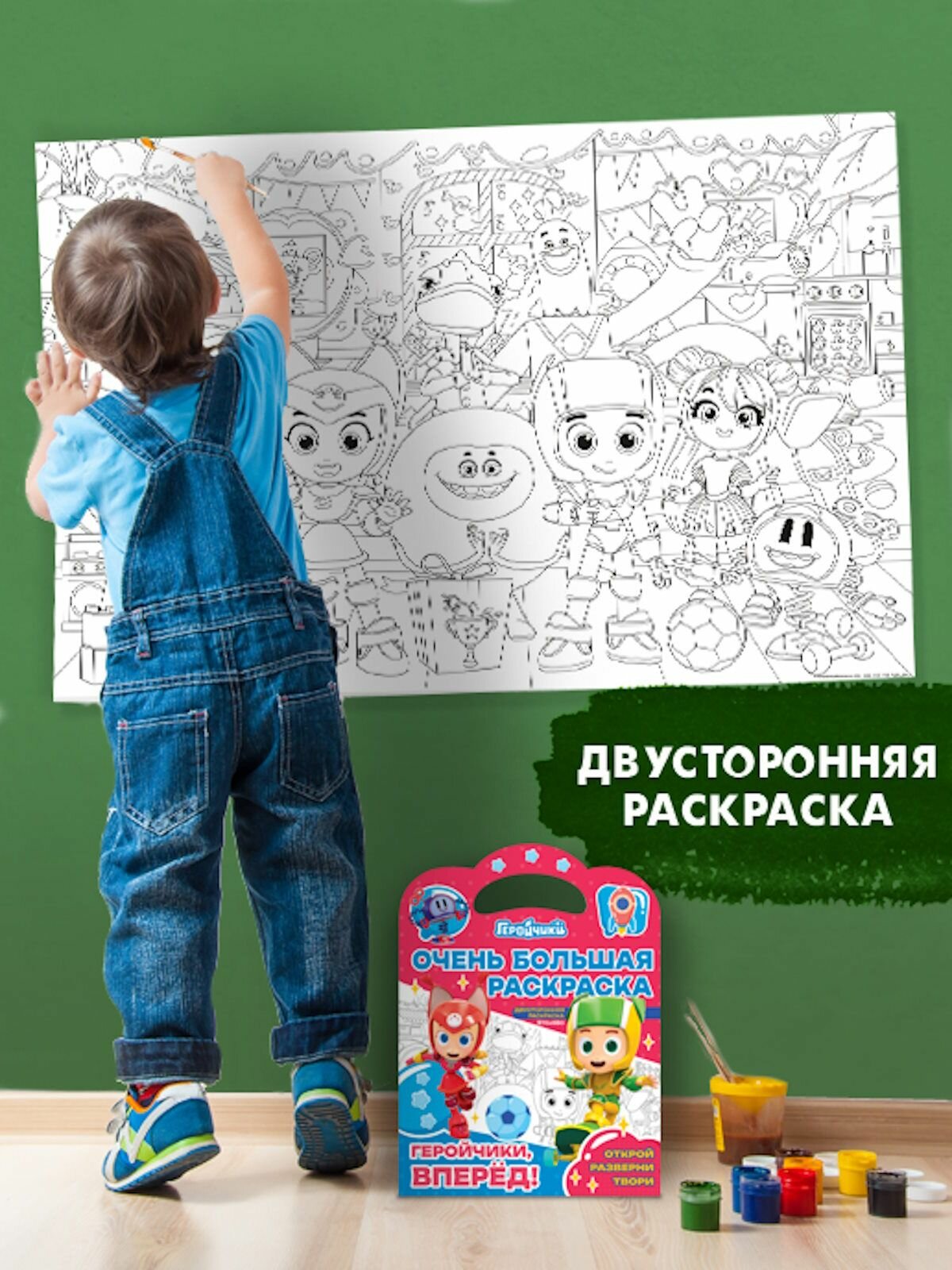 Очень большая раскраска ND Play. Геройчики, вперед! 97 х 68 см, двухсторонняя