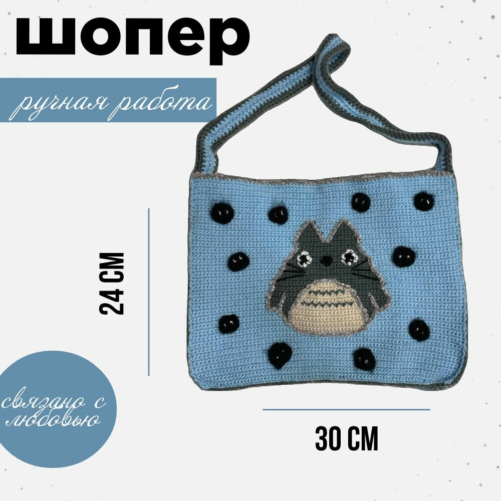 Сумка шоппер