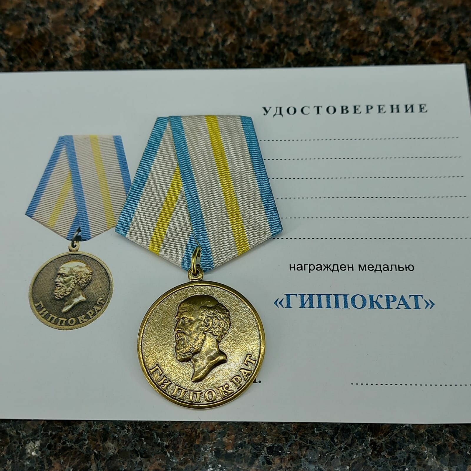 Медаль гиппократ — фото 1