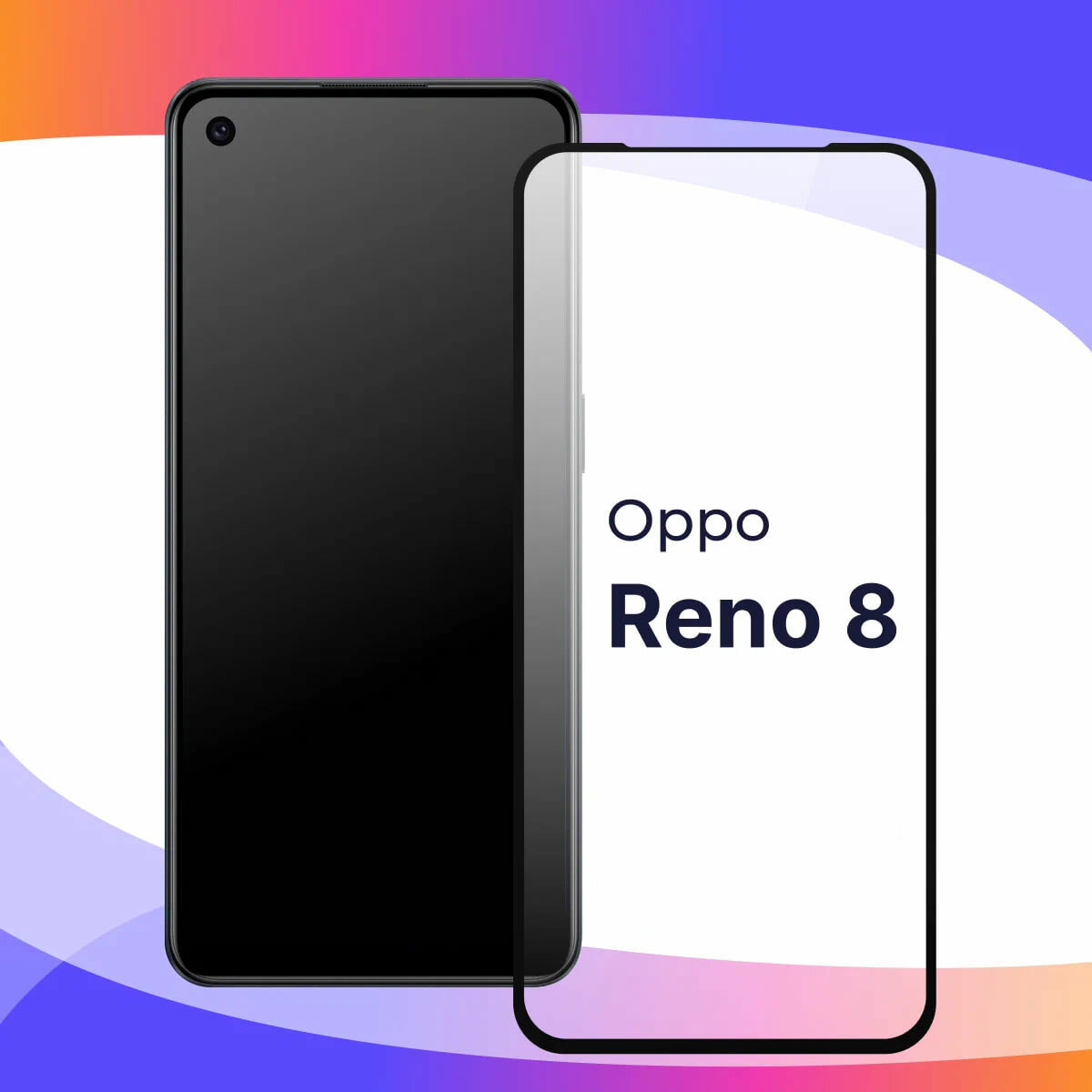 Защитное стекло для телефона Oppo Reno 8 / Глянцевое противоударное стекло с олеофобным покрытием на смартфон Оппо Рено 8