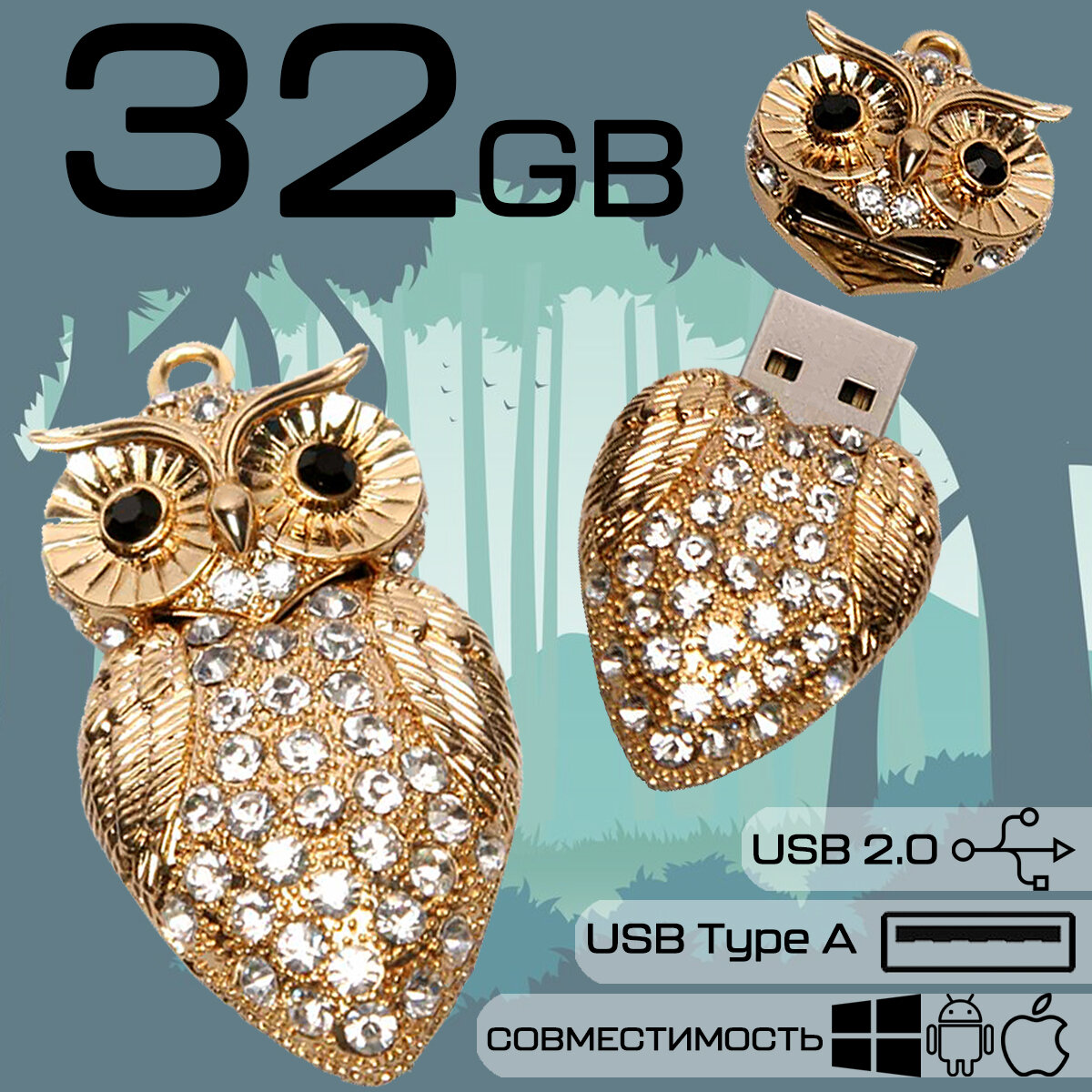Металлическая флешка со стразами "Сова" (32 Гб / GB USB 2.0 Золотой/Gold SOVA Идеи подарков на 14 февраля можно подарить влюбленной девушке)