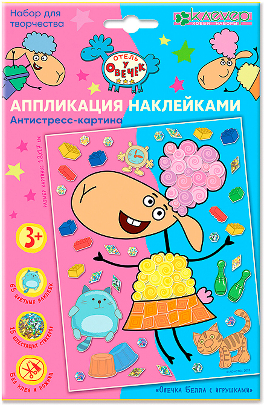 Набор для изготовления картины Овечка Белла с игрушками