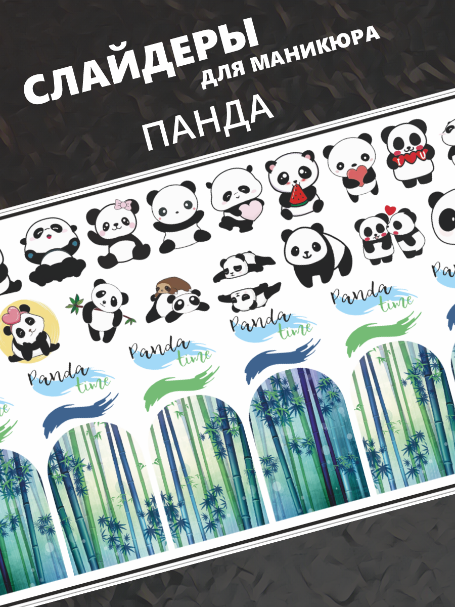Наклейки для ногтей слайдеры Панда милые животные