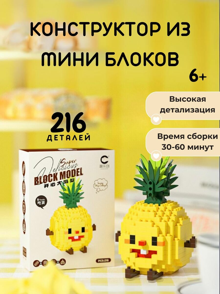 Конструктор из мини блоков для детей и взрослых