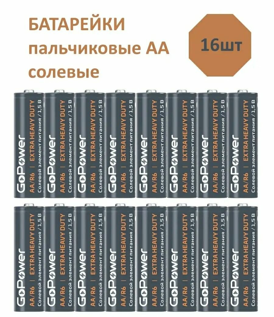 GoPower AA R6 16 штук солевой элемент питания
